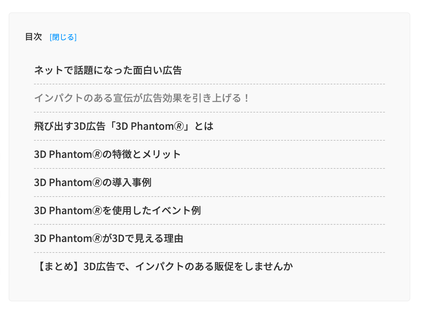 『ワイマガ「面白い広告アイディア4選！インパクトのあるユニークな広告事例・広告出稿方法もご紹介！」』で3D Phantomが紹介されました | 3D Phantom